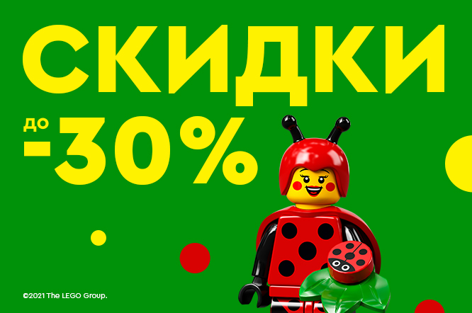Акции LEGO (ЛЕГО) – скидки и распродажи Сети сертифицированных ...