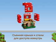 Конструктор Minecraft (Майнкрафт) 21179 Грибной дом LEGO® (ЛЕГО ...