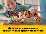 Конструктор LEGO Creator (Креатор) 31129 Величественный тигр - купить в ...
